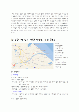 각 시,도의 아동복지관련 시설 분포도-1페이지