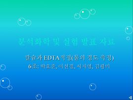 칼슘과 EDTA적정(물의 경도 측정)-1페이지