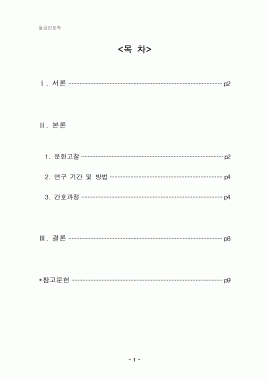 응급간호학 위암 간호과정-1페이지