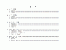 모부자복지시설에 관한 개념.내용.프로그램예.관련법.문제점.향후개선점에 관한 자료 정리-1페이지