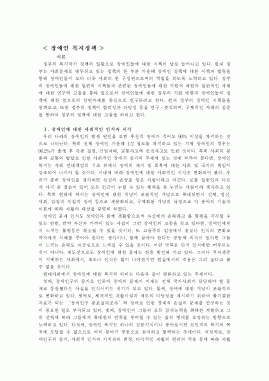 장애인복지정책 [사범/법학]-1페이지