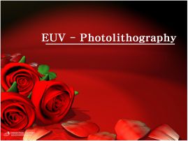 EUV - Photolithography의 종류 및 공정 단계와 그와 관련된 기술들의 특성에 대한 조사 -1페이지