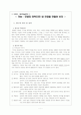 사회과 탐구학습모형과 학습지도안-1페이지