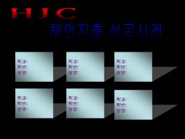 홍진크라운(hjc) 기업 성공사례 분석-1페이지