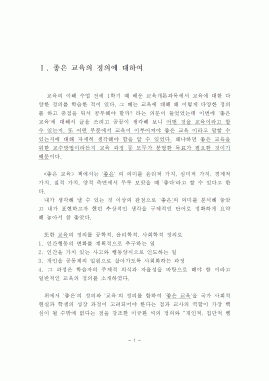 좋은교육을 읽고서...-1페이지