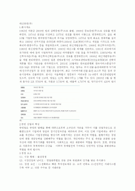 [사회과학] 대신증권 기업분석-1페이지