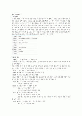 [사회과학] 교보증권 기업분석-1페이지