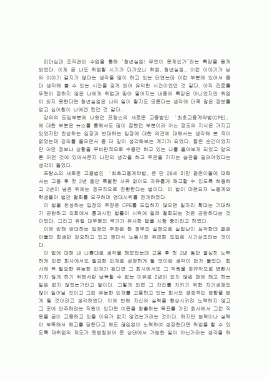 청년 실업 문제 -1페이지