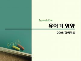 [자연과학] 유아기 영양관리 (유아의 성장 발달과 영양관리)-1페이지