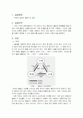 액체의 밀도와 용량기의 검정 (예비 및 결과)-1페이지