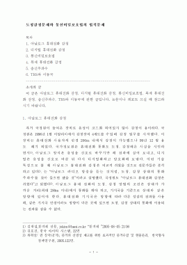 도청감청문제와 통신비밀보호법의 법적문제-1페이지