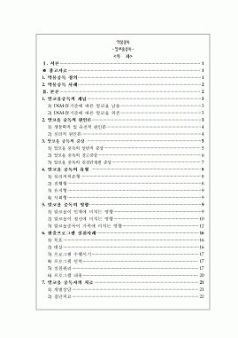 알코올 중독(약물중독)-1페이지