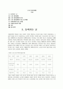 노인 정신질환, 노인정신장애에 대하여-1페이지