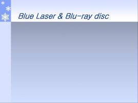 블루 레이져(Blue Laser) 그리고 Blu-ray disc 기술의 특징 및 구성 원리에 대하여-1페이지