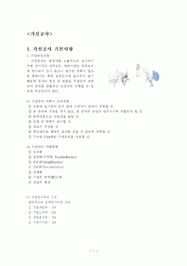 건축시공) 가설공사-1페이지