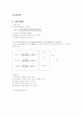 건축시공) 토공사-1페이지