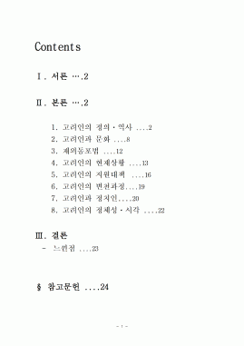 고려인[까레이스키,고려족]-1페이지