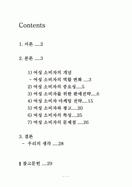 여성소비자 -1페이지