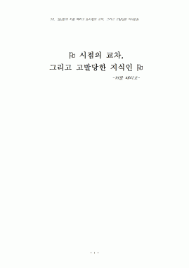 김남천의 처를 때리고 -  시점의 교차-1페이지