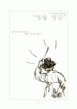 이태준 - 영월영감-1페이지