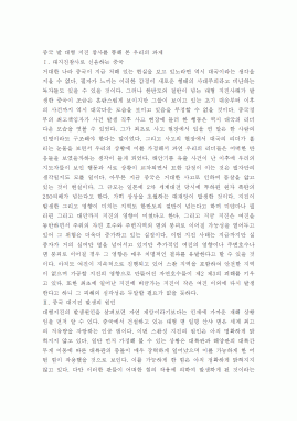  중국발 대형 지진 참사를 통해 본 우리의 과제-1페이지