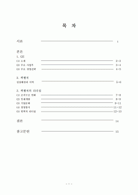 GE의 전CEO 잭웰치 리더십-1페이지