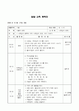 가을에관한 일일계획안과 활동-1페이지