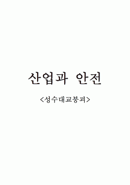 성수대교 붕괴-1페이지