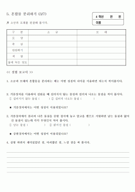 초등학교 4학년 과학과 지도안 약안-1페이지