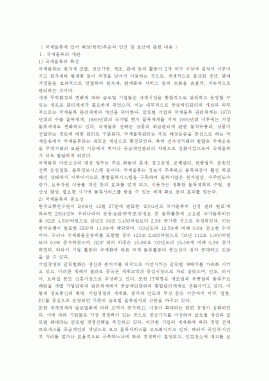 《 국제물류에 있어 해상(항만)부문의 안전 및 보안에 관한 내용 》-1페이지