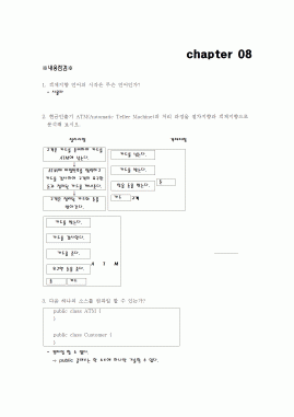 자바로 배우는 프로그래밍 기초 8장-1페이지