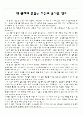 끝없는도전과용기독후감-1페이지