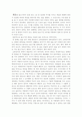 어류의 회유-1페이지