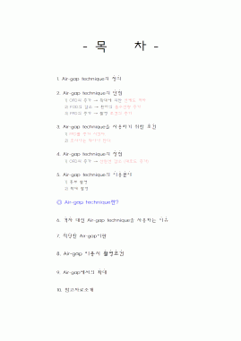  Air-gap technique -1페이지