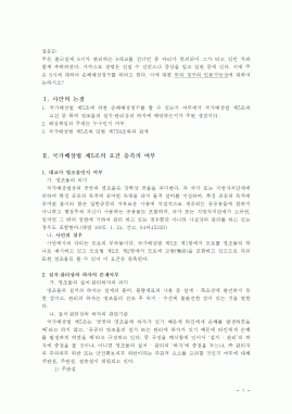 국가배상법 2조와 5조에 대한 손해배상의 인용가능성-1페이지