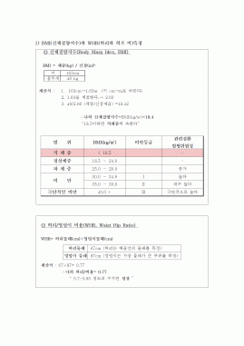 운동과건강 레포트-1페이지