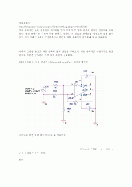 [공학] 차동증폭기에 대해 -1페이지