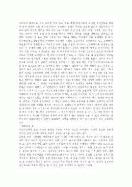 (독후감)고뇌하는 현대인을 위한 윤리학 강의-1페이지