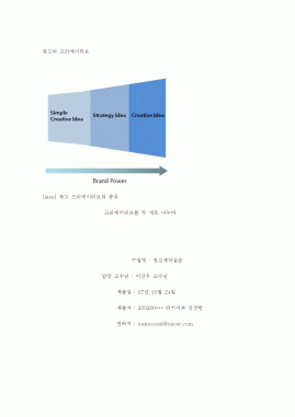 광고의 크리에이티브-1페이지