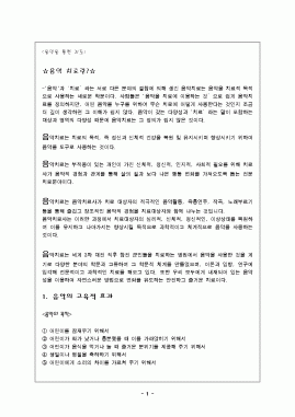 음악의 교육적 효과-1페이지