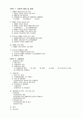 사회복지실천론-장애인복지와사례관리.hwp-1페이지