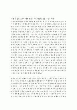 (독후감) 리 아이젠버그 의 두번째서른살 - 은퇴후를 대비하자-1페이지