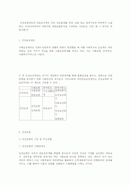 건강보험제도와 의료급여제도-1페이지