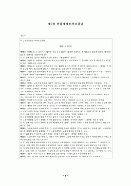  [비즈니스/경제] 산업재해보상보험법 [분석/조사]-1페이지