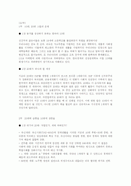 88만원세대 분석자료.-1페이지