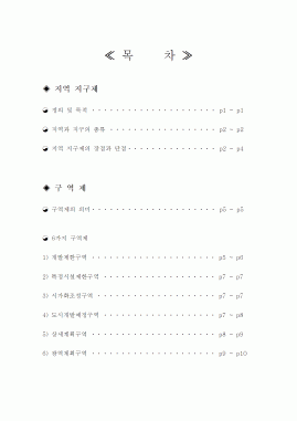 지역 지구제와 구역제.-1페이지