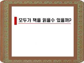 아날로그적 출판 그리고 디지털적 출판-1페이지