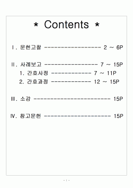 케이스 스터티 아동의 폐렴-1페이지