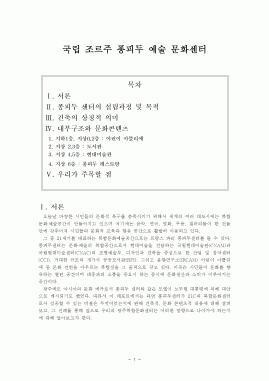 국립 조르주 퐁피두 예술 문화센터-1페이지