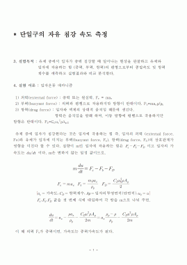 단일구침강속도-1페이지